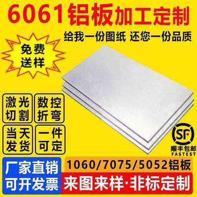 6061铝板加工定制7075铝板1/2/3/5/8/10mm厚铝合金板材片激光切割