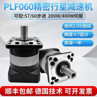 PLF060精密行星减速机配200400W伺服电机5760步进电机减速齿轮箱