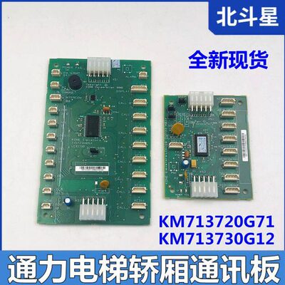 全新通力电梯轿厢通讯板KM713730G12  CEB扩展板 KM713720G71 G11