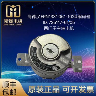 海德汉ERN1331.061-1024编码器 ID: 735117-61/05 西门子主轴电机