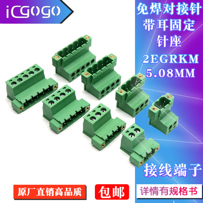 免焊对接 空中对接带耳插拔式2EDGRKP-5.08mm接线端子带法兰固定