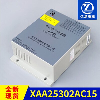 OTIS西子奥的斯XAA25302AC15对讲机应急专用电源IV-A型 电梯配件