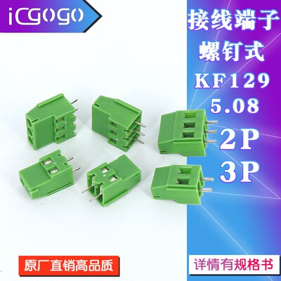 KF129 2P 3P螺钉式PCB接线端子可拼接300V/25A接插件 间距5.08MM