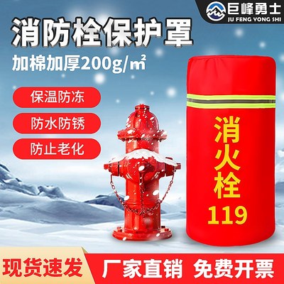 加厚室外消防栓保护罩消火栓保温罩加棉防水防冻水泵接合器保护套