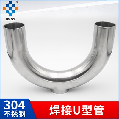 304/316不锈钢焊接U型管 卫生级U型弯管三通 内外镜面管件食品级
