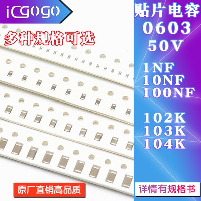 0603贴片电容 50V 102K 103K 104K 1NF 10NF 100NF 0.1UF X7R 10%