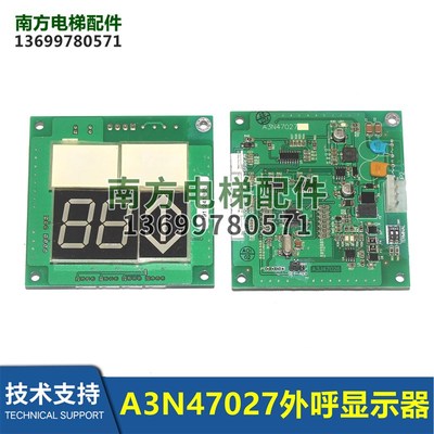 江南快速电梯外呼显示板A3J47026/A3N47027断码显示器TPDC00003