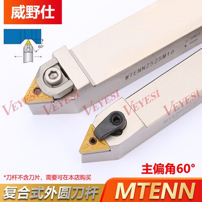 数控刀杆  60度三角MTENN2020K16 WTENN2525M16 压板式中间车刀杆