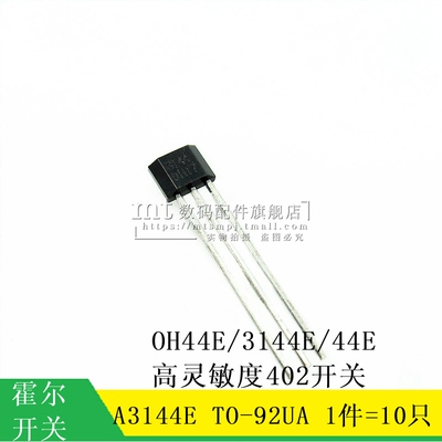 【MT】A3144E OH44E 44E 3144E 霍尔传感器 直插3脚 TO92 10个