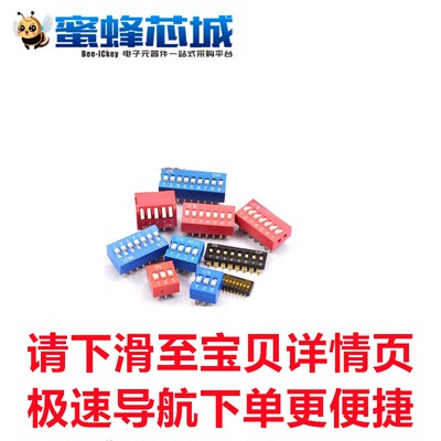 DS-01/2/3/4/5/6/7/8/9/10/12位 2.54mm 平拨/侧拨 琴键 拨码开关