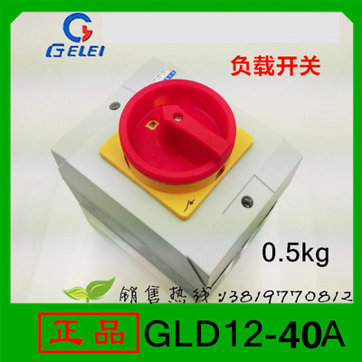 格磊牌带壳转换开关GLD12-40A组合开关浙江格磊电器有限公司直销