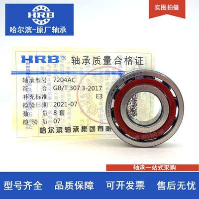 HRB 7012AC 7013AC 7014AC 7015AC/P5/P4  哈尔滨精密角接触轴承