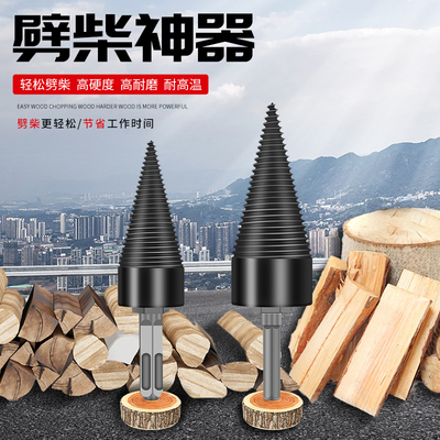 劈柴钻头家用劈材神器破柴机电动工具分裂大号辟农村砍木头专用开