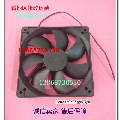 现货塑料散热风扇DC24V轴流风机120X120X25mm换气排热通风排风扇