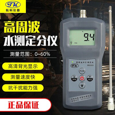 拓科MS350水分仪粉末煤粉颗粒泥沙高岭土花草土壤泡沫湿度测试仪