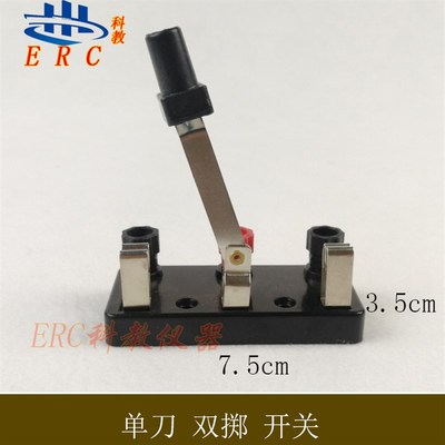 物理电学电路配件单刀双掷开关两边控制电路开关双开关物理科学