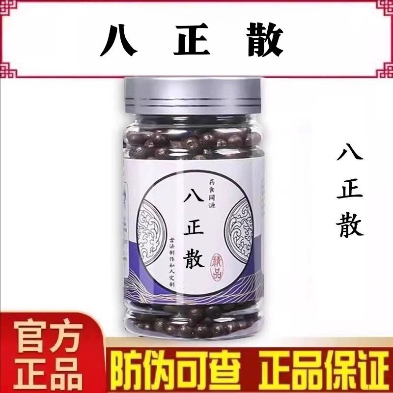 北京同仁堂八正散丸正品中成草药材车前子瞿麦山栀子仁灯心草等熬