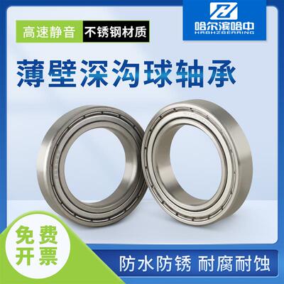 薄壁不锈钢轴承大全S6908 S6909 S6910 6911 6912 6913 6914 6915