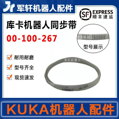 00-100-267库卡KR500 2F机器人5轴皮带KUKA机械臂同步带原装配件