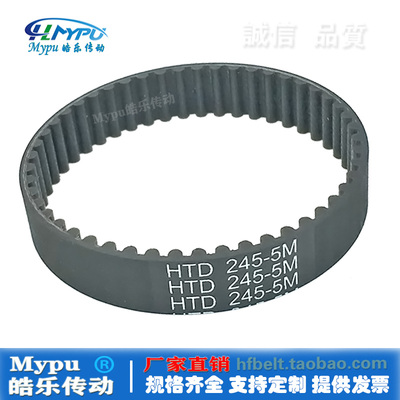 橡胶同步带 HTD250-5M/255/260/265/230/235/240/245 传动/皮带齿