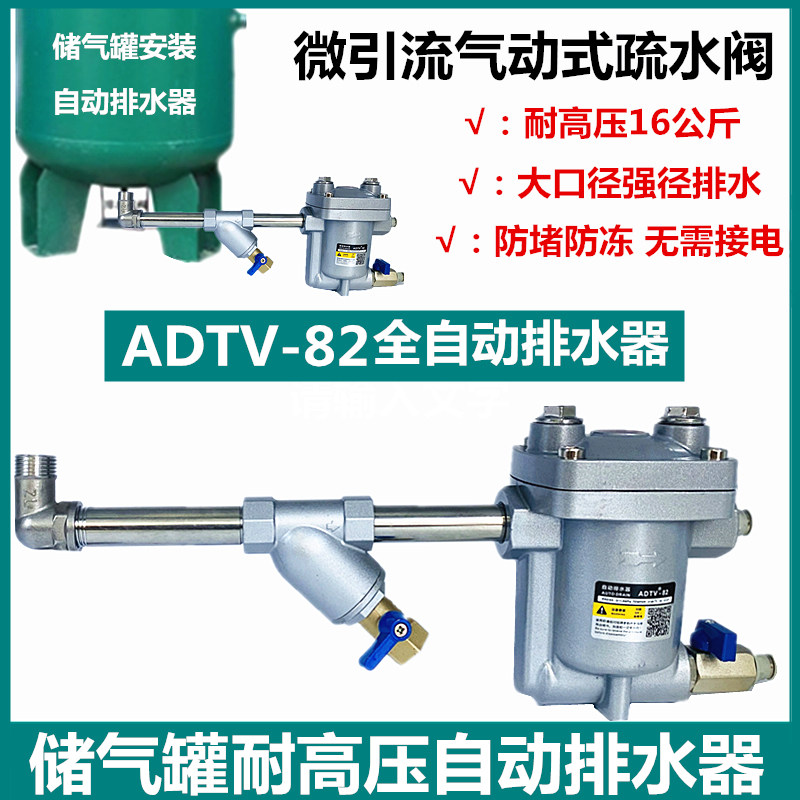 储气罐空压机自动排水器ADTV-82气动疏水阀高压16公斤抗堵放水阀