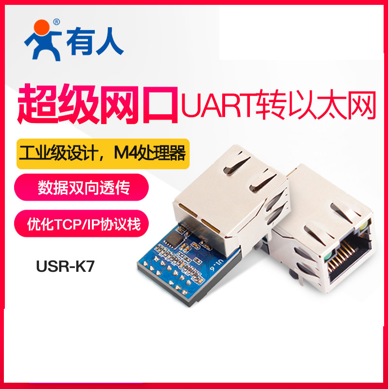 串口转以太网模块工业级超级网口TTL联网通讯服务器有人USR-K7
