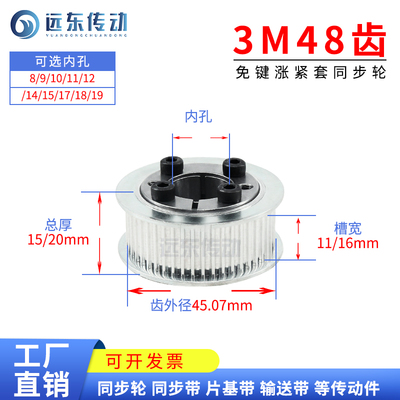 3M48齿 免键涨紧套同步轮 同步带轮 槽宽11/16内孔8-19齿外径47.0