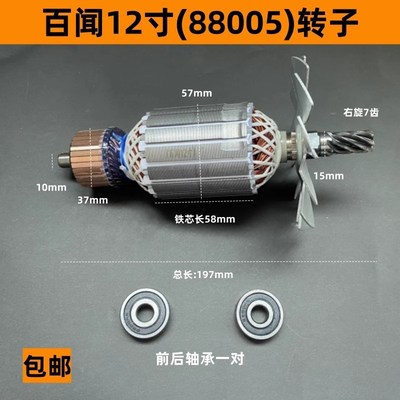 百闻转子BAW-305电圆锯12寸电锯大志大粤88005手提锯木工转子配件