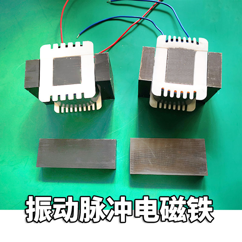 送料器EI-A型纯铜紫铜震动盘铁芯线圈包脉冲振动盘电磁铁