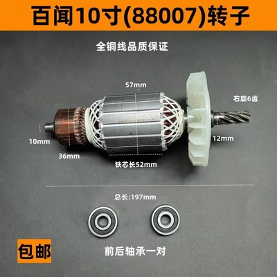 配百闻88007电圆锯转子大粤大志朗明普力马10寸电圆锯6齿转子配件