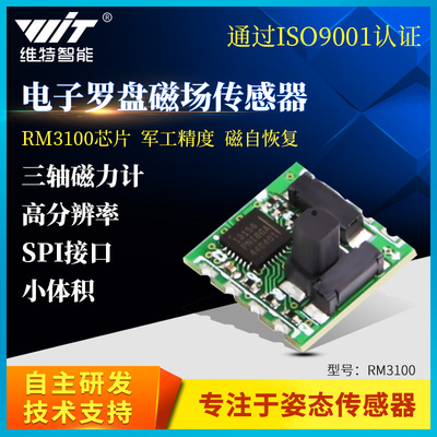电子罗盘PNI磁力计模块RM3100磁场传感器QMC/HMC5883L地磁感应器