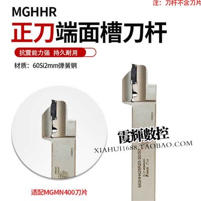 白色端面刀杆MGHH425/325弹簧钢数控切槽刀具配MGMN400/300正刀杆