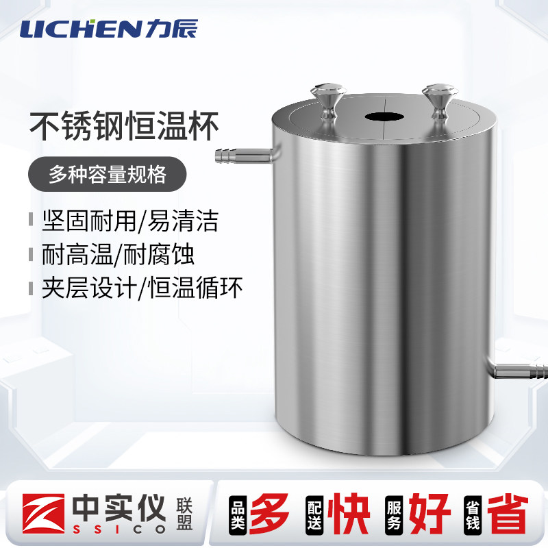 力辰不锈钢恒温杯温度恒温水箱加热保温桶