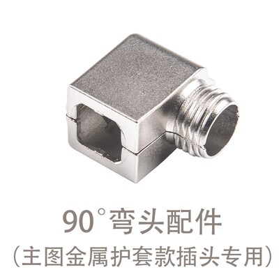 免压水晶头90度弯头配件【仅适用于联格威朗FTPS系列】超六七八类