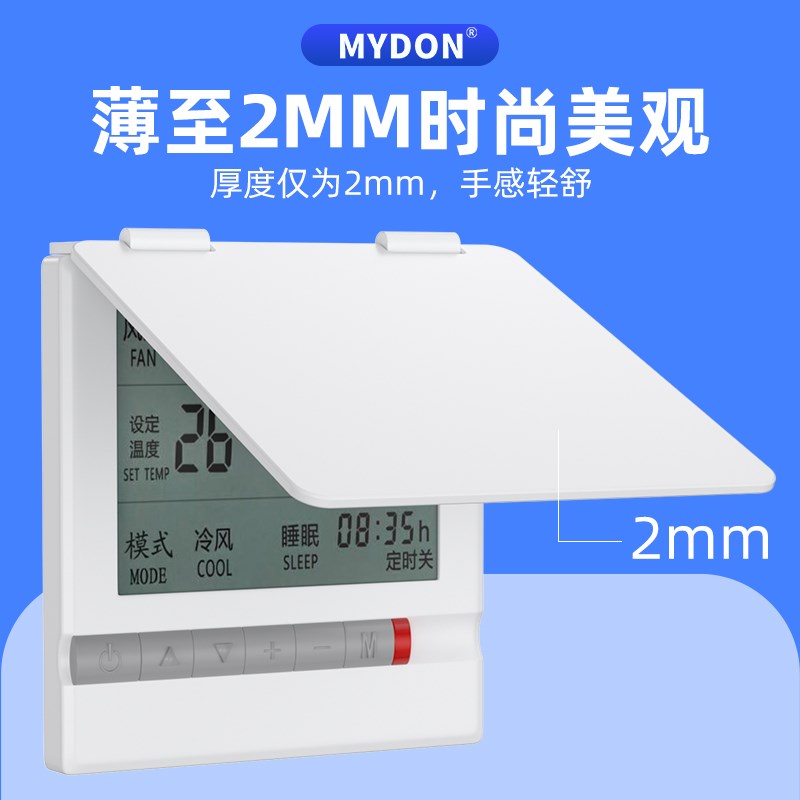 MYDON中央空调面板温控器浴霸遮光防误触碰防水防触摸开关保护罩
