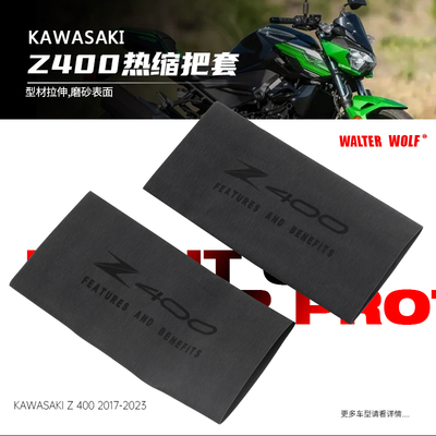 适用川崎NINJA250/300改装热缩把套Z400防滑防汗耐用橡胶热缩把套