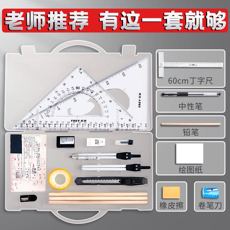 机械制图工具土木工程制图绘图工具包绘图建筑工图做图作图画图
