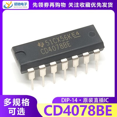 全新原装 CD4078BE DIP-14 或非或门 8输入直插 CD4078 CD4078UBE