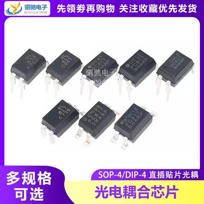 PC817C PC817B EL814A EL817C LTV817A EL814A 直插贴片光耦