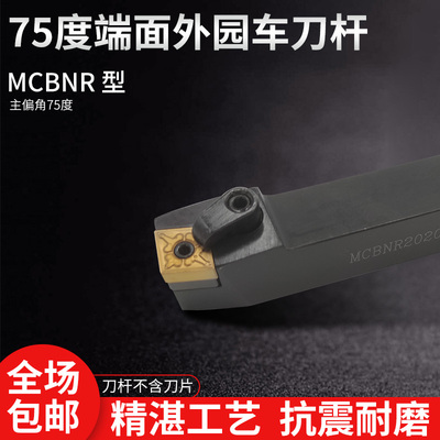sinstar数控刀杆75度端面菱形外园车刀杆MCBNR2020K12车床机夹刀