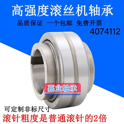4084112高强耐用滚丝机轴承4074112滚针带台带键槽54mm滚丝机配件