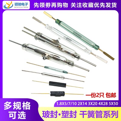 MKA14103干簧管常开型常闭抗振防损坏磁控开关镀金1.8*5/7 2*14MM