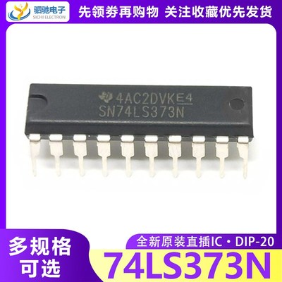 SN74LS373N DIP-20 进口原装 三态输出的八D透明锁存器 74LS373N