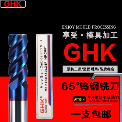 GHK 65度 4刃 合金钨钢 铣刀1 2 3 4 5 6 7 8 9 10 12 14 16 20mm