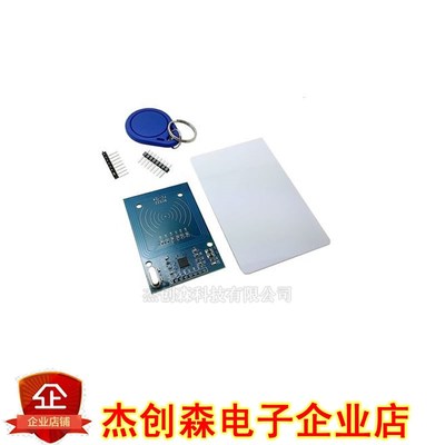MFRC-522 RC522 RFID射频识别 IC卡感应模块 送S50复旦卡/钥匙扣