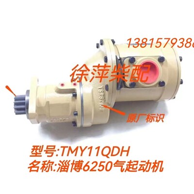 TMY11QDH叶片式起动马达淄博6250起动马达8250气马达烟台石油机械