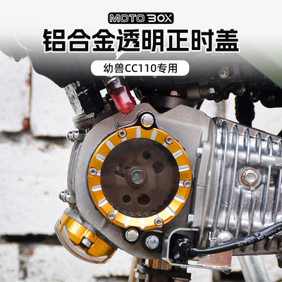 本田Cub幼兽CC110改装透明发动机邉盖铝合金链盘盖正时装饰盖配件