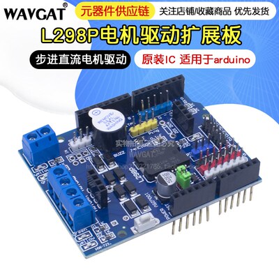 L298P Motor Shield 步进 直流电机驱动模块 驱动扩展板