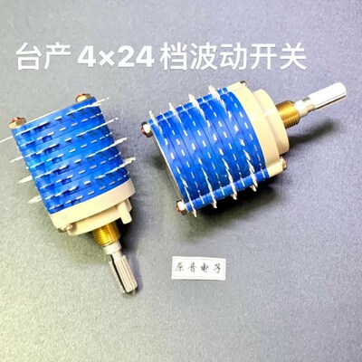 24档台产密封式旋转波段开关4X24档开关可配DALE电阻做成电位器