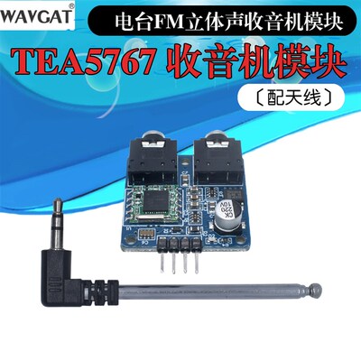 TEA5767收音机模块 电台FM音频接收器 立体声收音机模块(配天线)